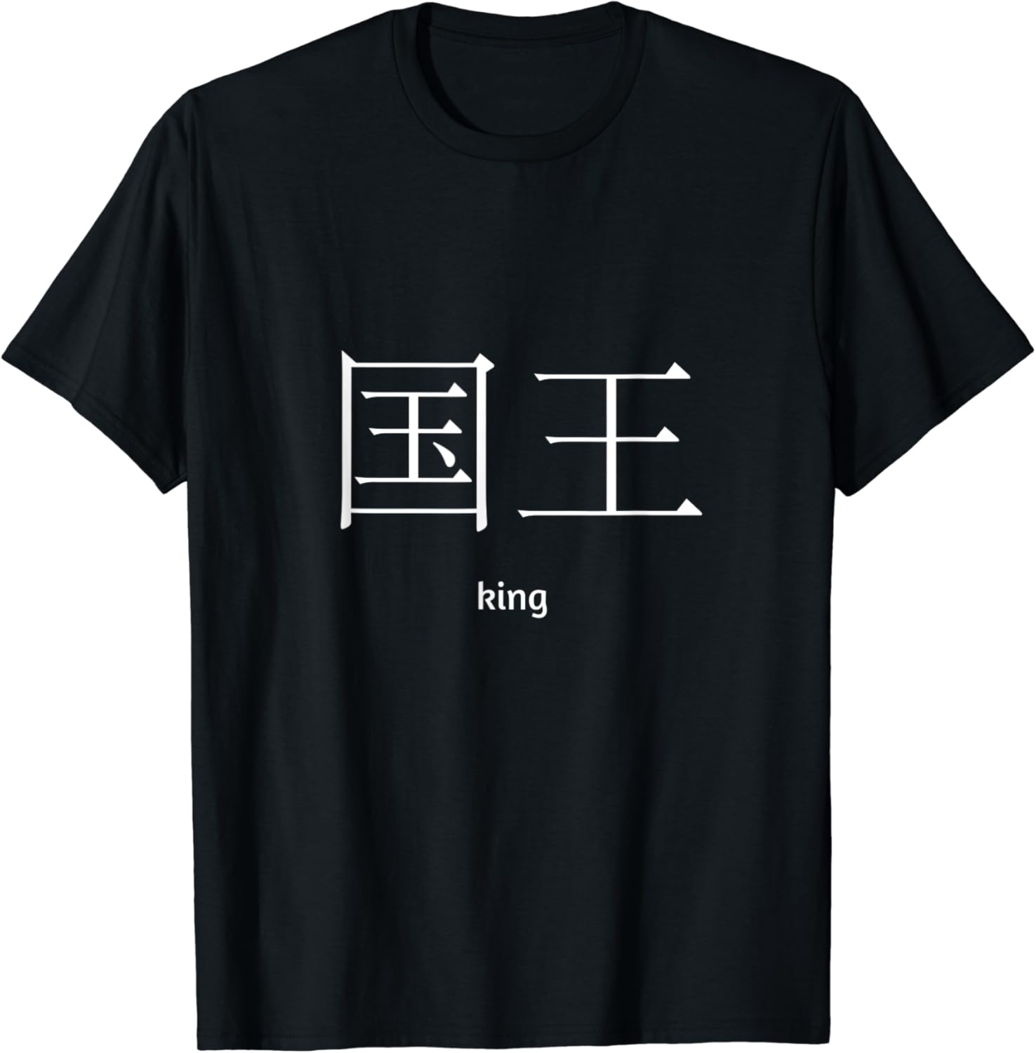 Amazon King In Chinese Letters Words Symbol Characters T Shirt amazon-king-in-chinese-letters-words-symbol-characters-t-shirt